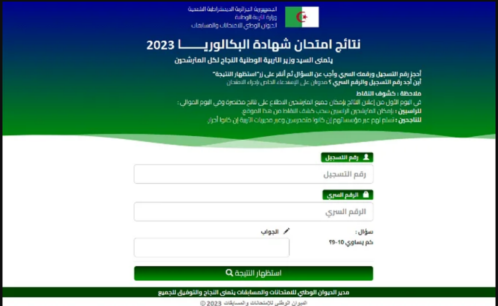 BAC 2023: Les résultats annoncés aujourd’hui à 16:00 | L'Echo d'Algérie